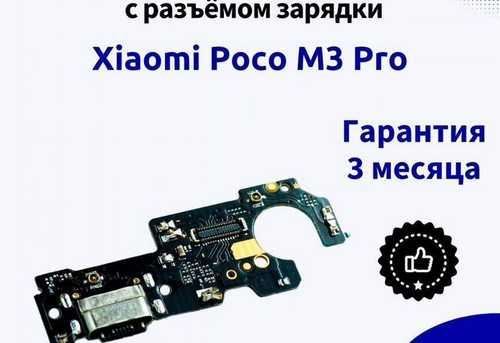 Шлейф (плата) с разъёмом зарядки для Xiaomi Poco M
