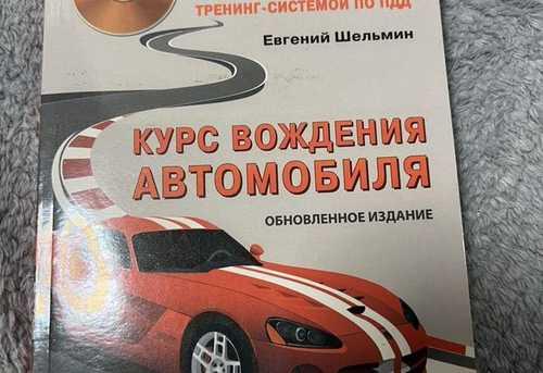 Книга по вождению