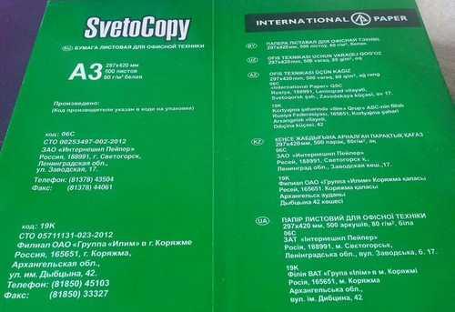 Офисная бумага Svetocopy a3