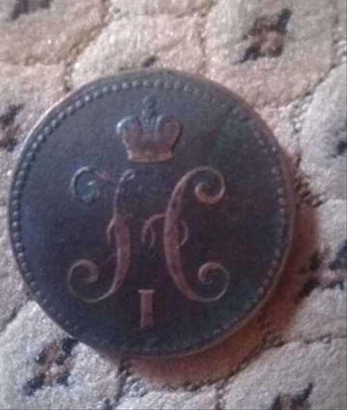 Монета 3 копейки серебром 1843 год