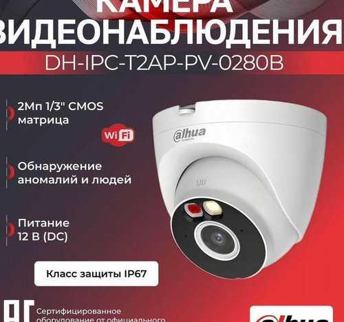 Dahua DH-IPC-T2AP-PV-0280B