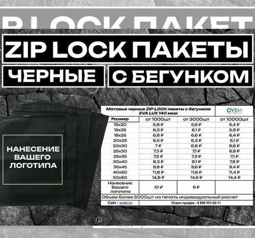 Пакеты зип лок с бегунком зиплок, zip lock матовые