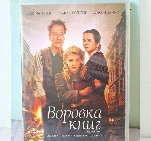 Диск DVD Воровка книг