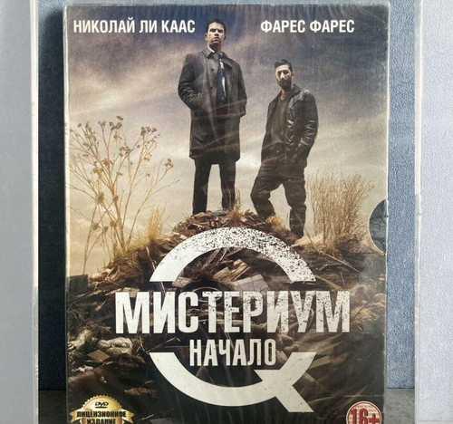 Мистериум Начало DVD