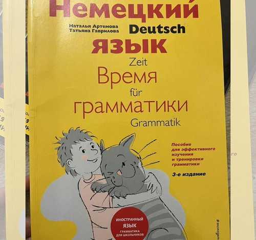 Немецкий язык время грамматики