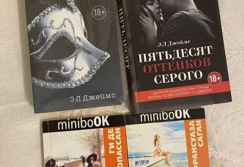 Книги 50 оттенков серого