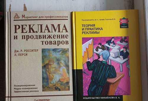 Книги маркетинг, реклама, бизнес