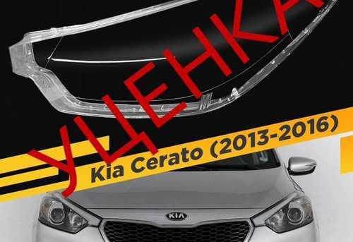 Уцененное стекло для фары Kia Cerato (2013-2016) Л