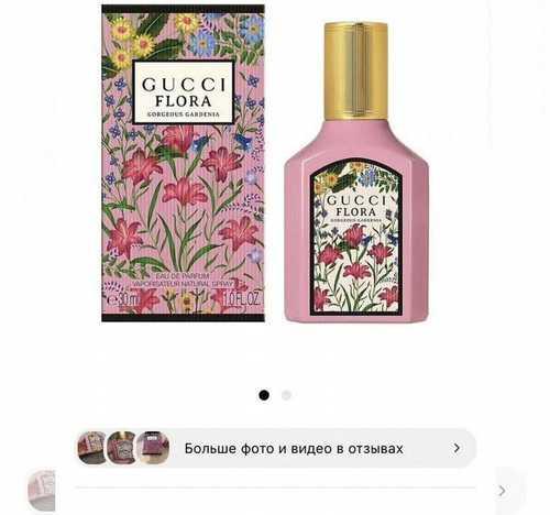 Gucci Flora Gorgeous Gardenia 30мл