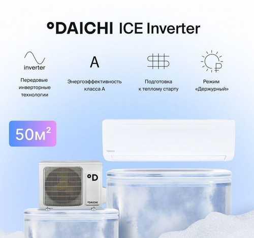 Кондиционер daichi ICE 2 ICE50avqs1R-2