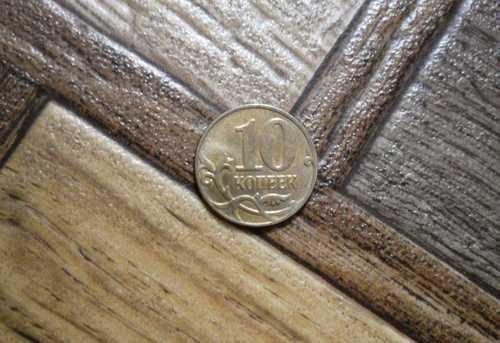 10 копеек 2010 года