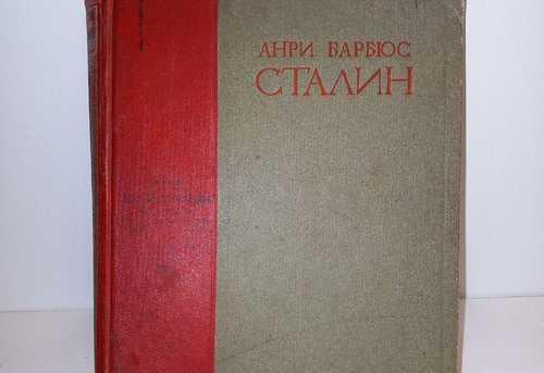 Барбюс Анри. Сталин. Человек, через которого