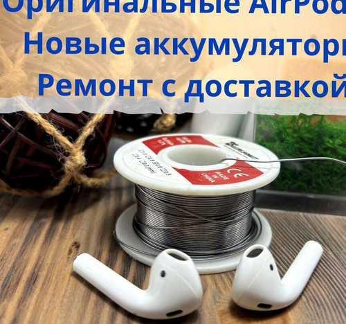 Airpods 1,2 наушники с новыми аккумами