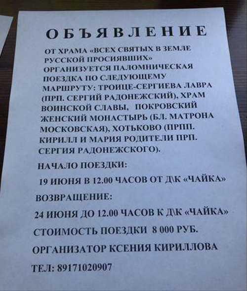 Паломническая поездка