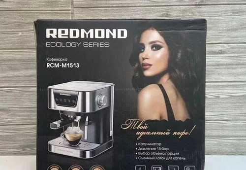 Кофеварка redmond RCM-M1513
