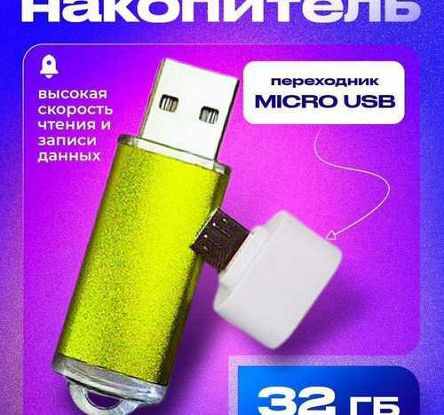 Usb флешка 32gb