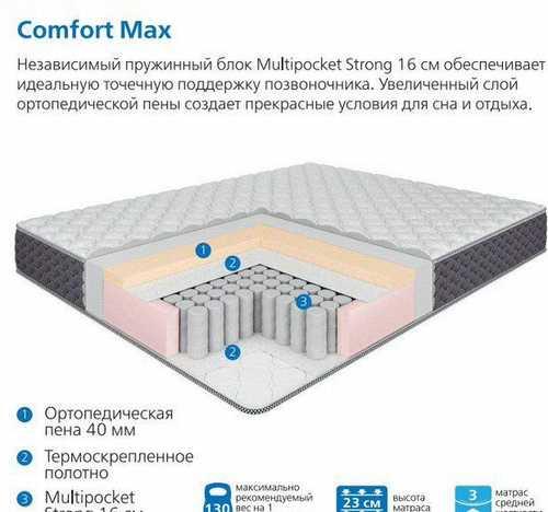 Матрас Uno multi Comfort Max 160*200 см