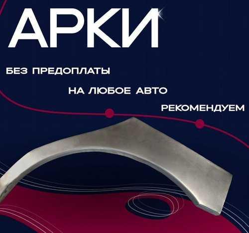 Ремонтная арка Ford Fiesta MK5 правая