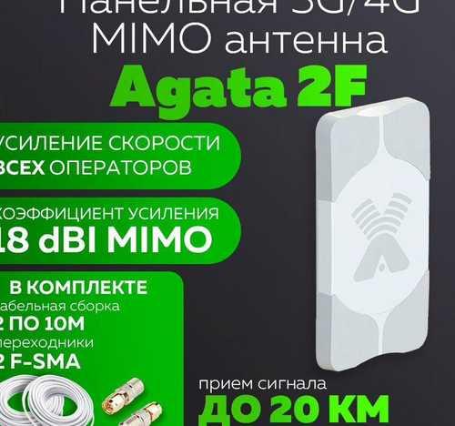 Комплект Усиления Интернета MiMO Agata   SMA