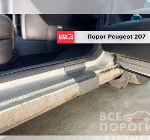 Рем пороги для Peugeot 207 3дв