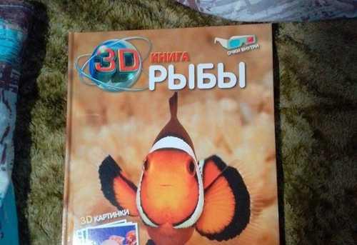 3D книга. Рыбы