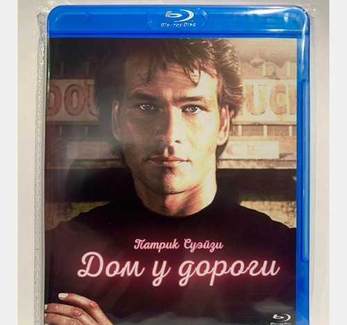 Дом у дороги (1989) blu-ray фильм