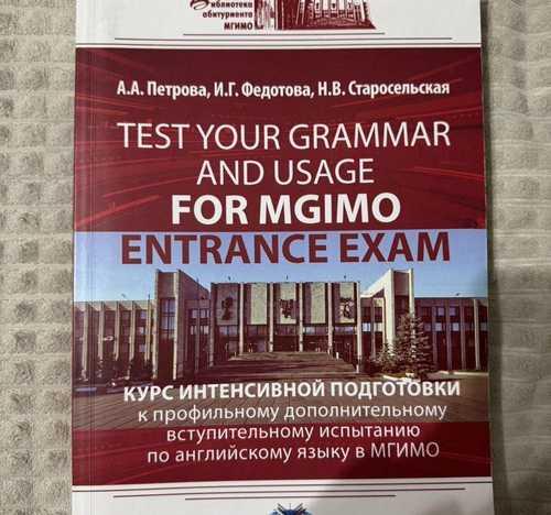 Учебник для подготовки к ДВИ в мгимо