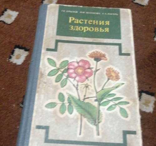 Книга здоровья