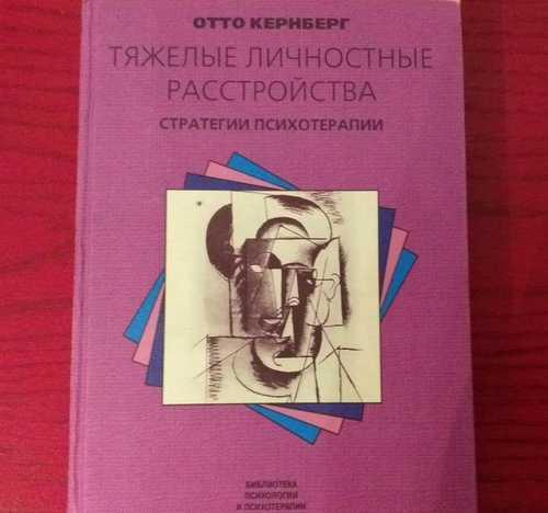 Тяжёлые личностные расстройства: стратегии психоте