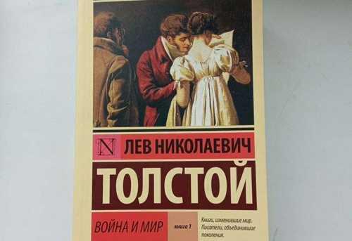 Война и Мир 4 тома в двух книгах. Л. Н. Толстой