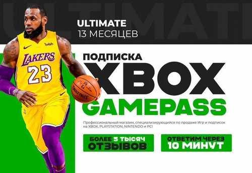 Xbox Game Pass Ultimate на 12 месяцев