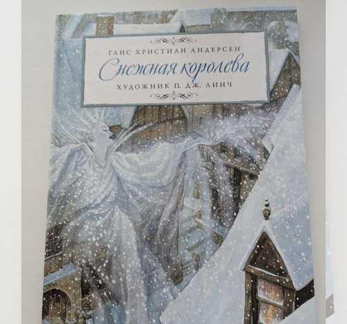 Снежная королева, худ Дж.Линч