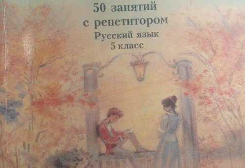 Учебник для доп. занятий по русскому языку