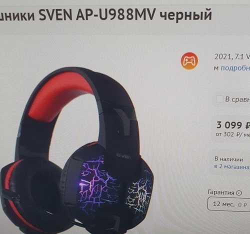 Компьютерная гарнитура наушники sven ap-u988mv