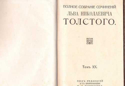 Антиквариат. Собрание сочинений лн Толстого 1913