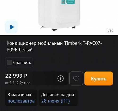 Мобильный кондиционер
