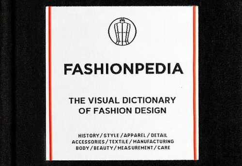 Fashionpedia. Визуальный словарь моды