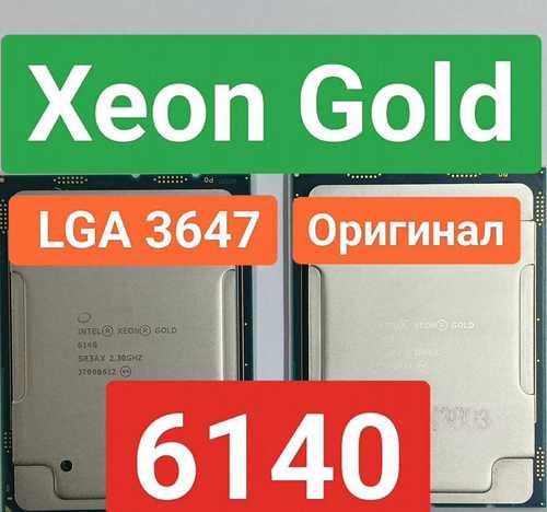 Процессор Xeon Gold 6140, оригинал