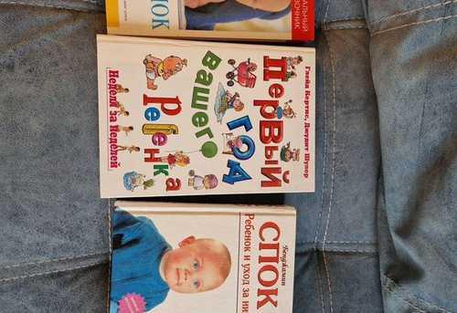 Книги "Первый год жизни вашего ребенка"