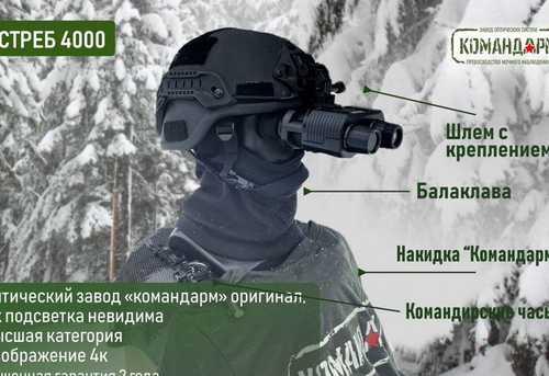 Прибор ночного видения пнв / NV 4000 Ястреб