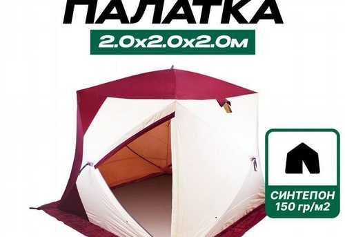 Палатка зимняя куб 2х2х2м