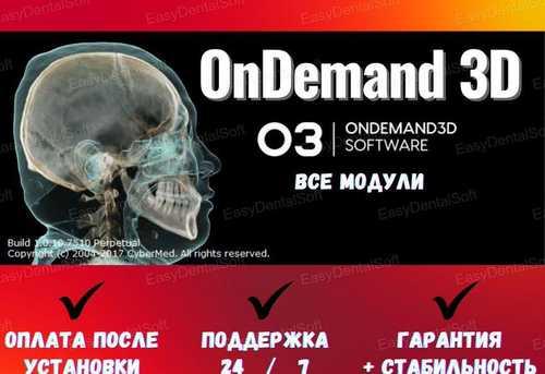 Оndеmаnd3D Рlаnmеса Rоmехis 6.4.5 RadiAnt