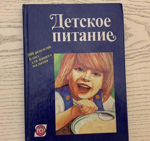 Книга Детское питание побединский