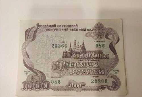 Облигации 1992 года