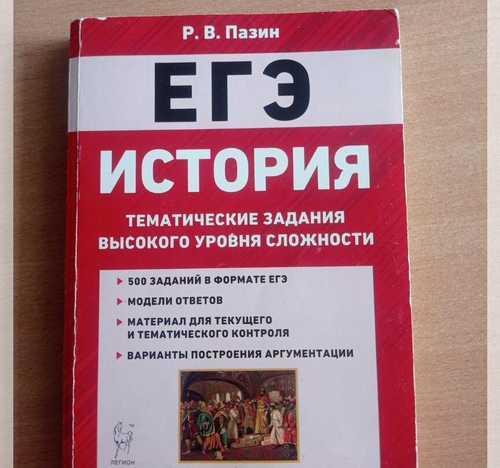 Сборник задач для подготовки к ЕГЭ по истории