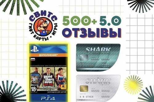 Деньги гта 5 PS4 PS5 PSN GTA V Shark Card Россия