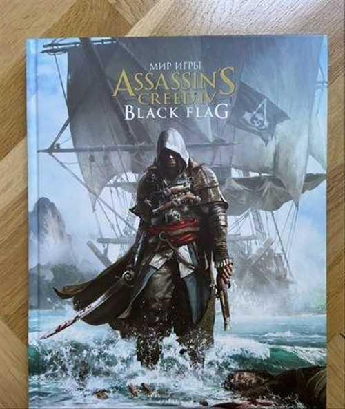 Assassins creed Black Flag артбук