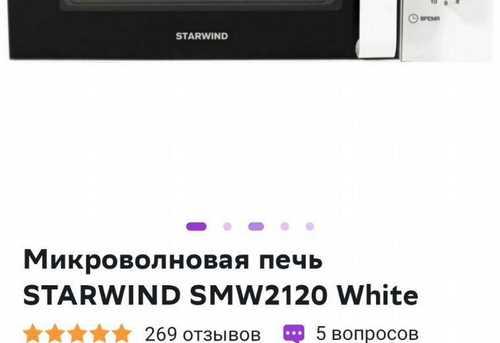 Микроволновка Starwind, новая, в упаковке