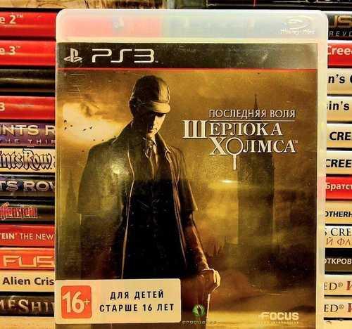 Последняя Воля Шерлока Холмса PS3