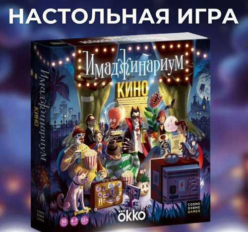 Игра настольная Имаджинариум кино